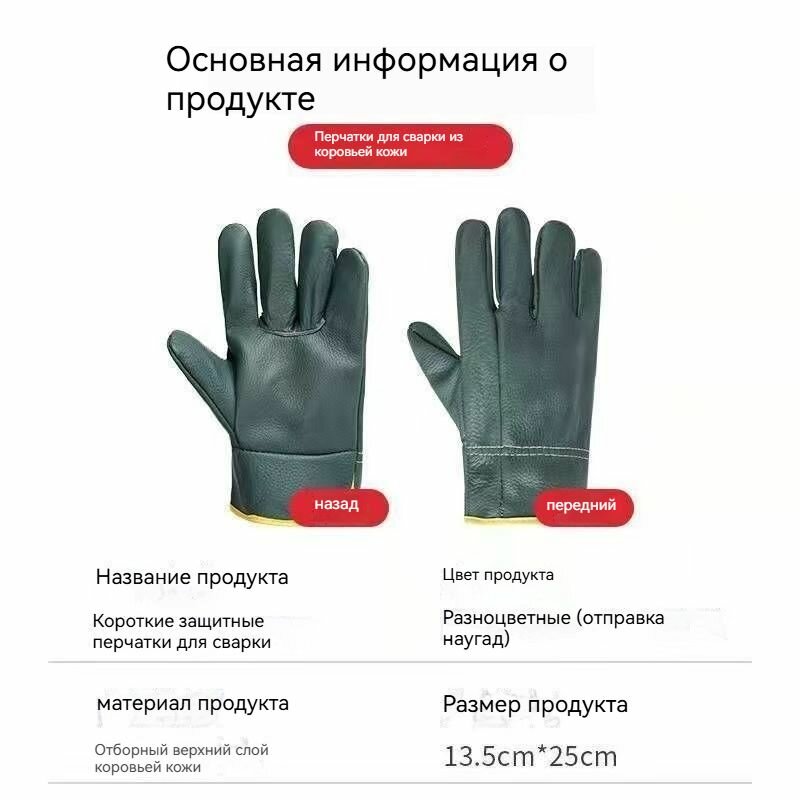 Защитные перчатки для сварки воловьей кожи, Цвет выдается наугад при отправке