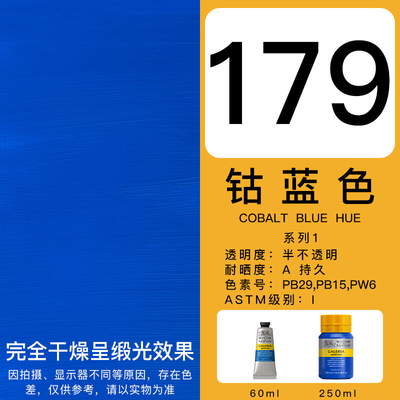 Акриловая краска Виндзор Ньютон "Галерея", 60мл, кобальтово-синяя, полупрозрачная