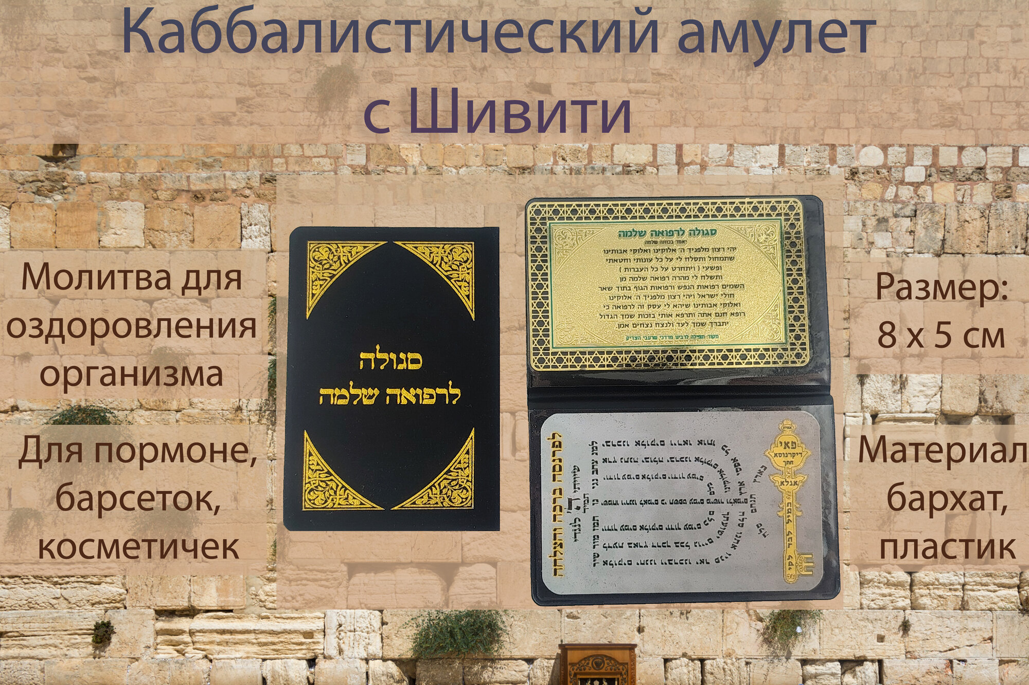 Каббалистический амулет с молитвой