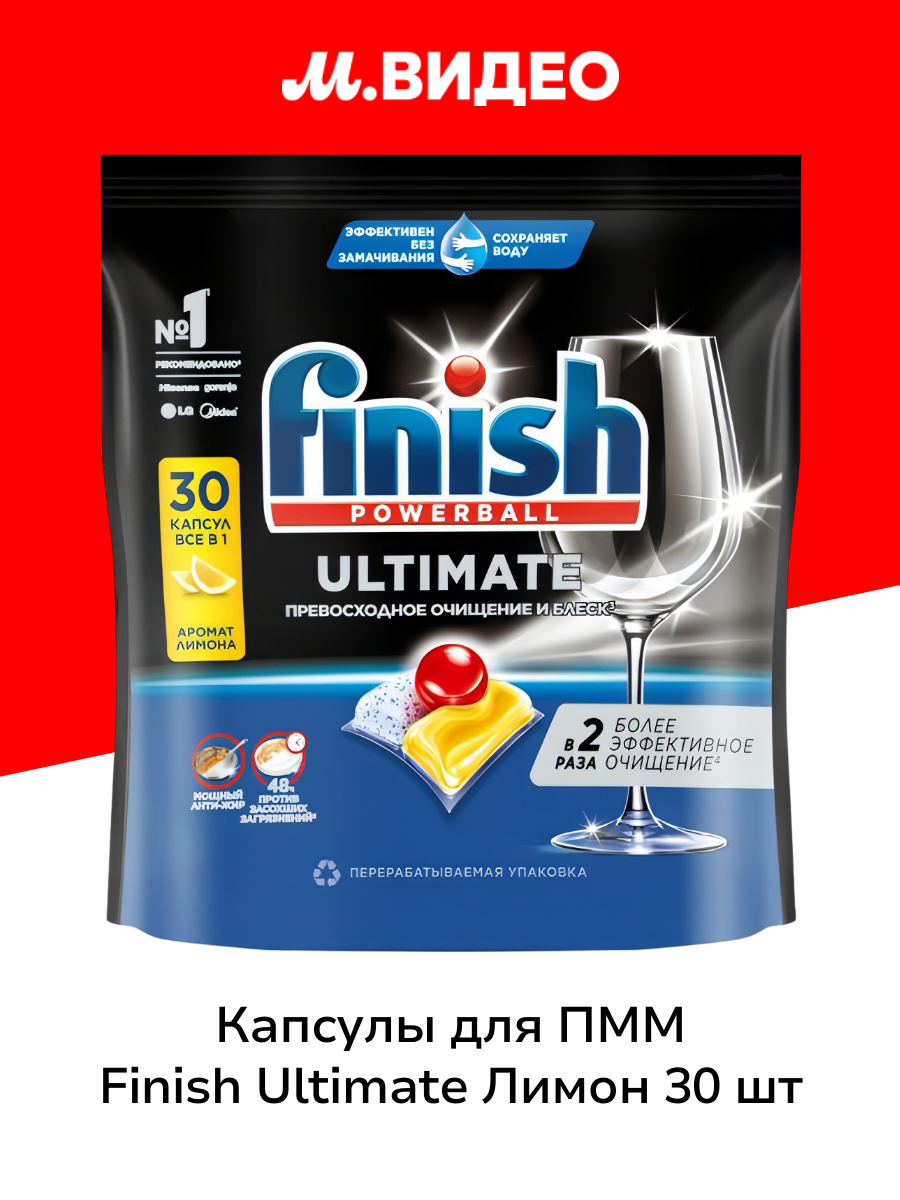 Капсулы для посудомоечной машины Finish Ultimate Лимон 30 шт (3215664)