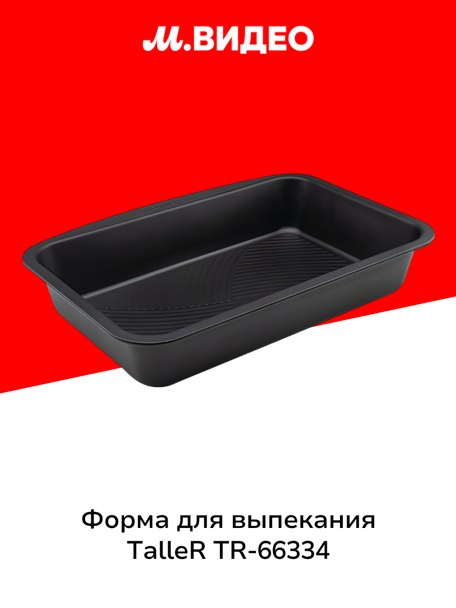 Форма для выпекания (металл) TalleR TR-66334