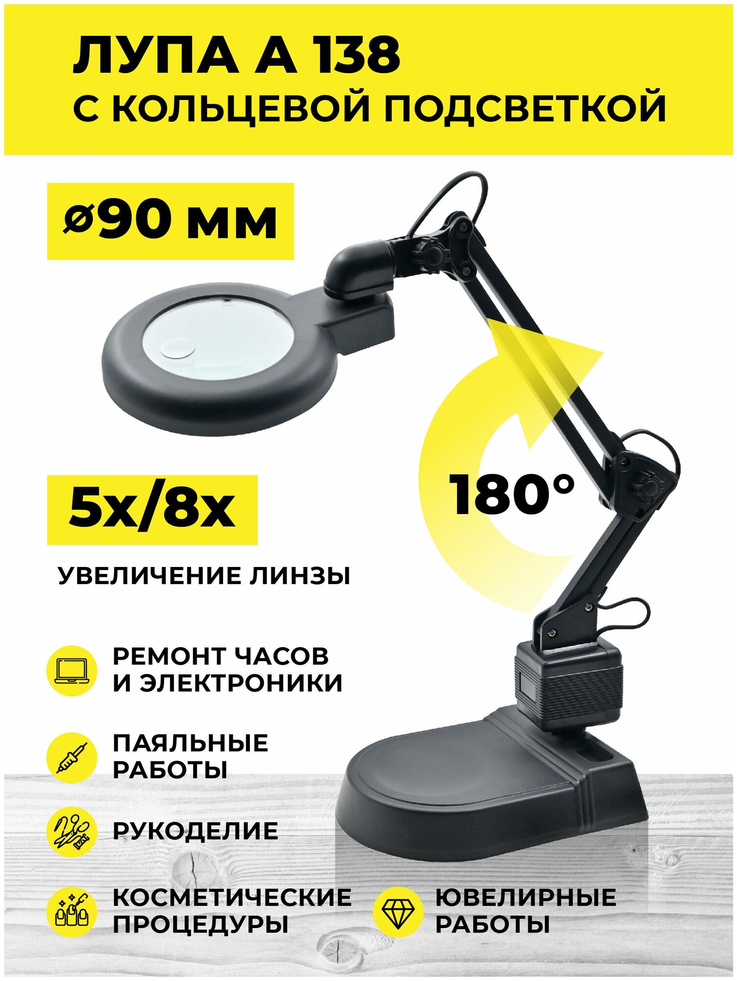 Настольная лампа-лупа A138 5Х 8Х на штативе для чтения и ремонта телефонов, часов, косметологическая лампа