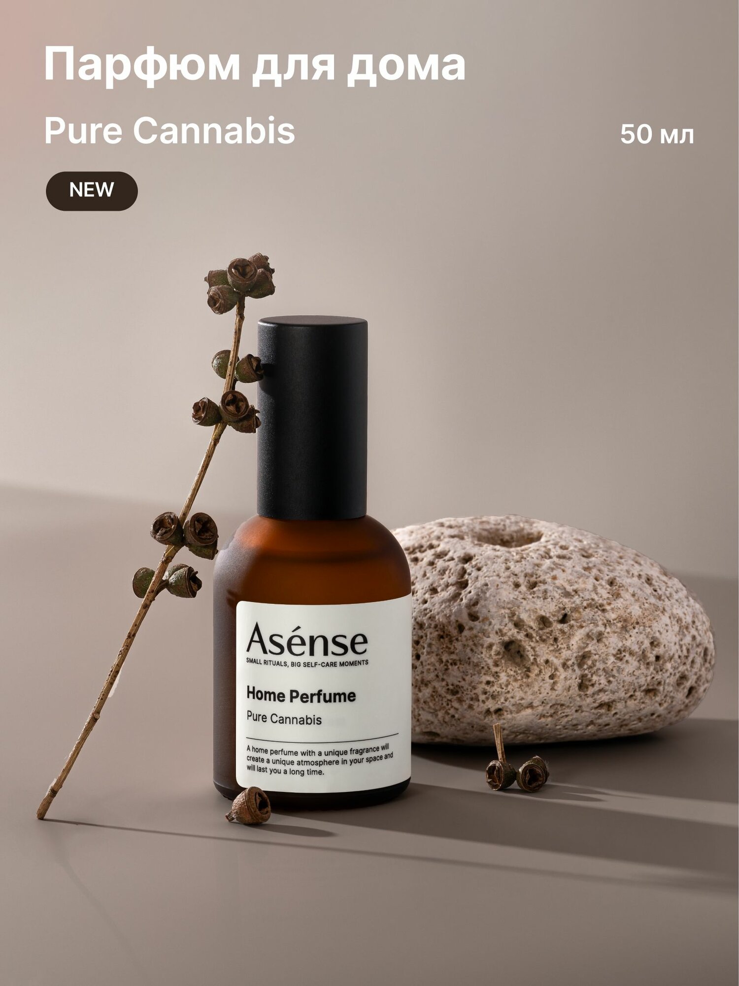 ASENSE Парфюм для дома и авто интерьерный спрей ароматизатор Pure Cannabis 50 мл.