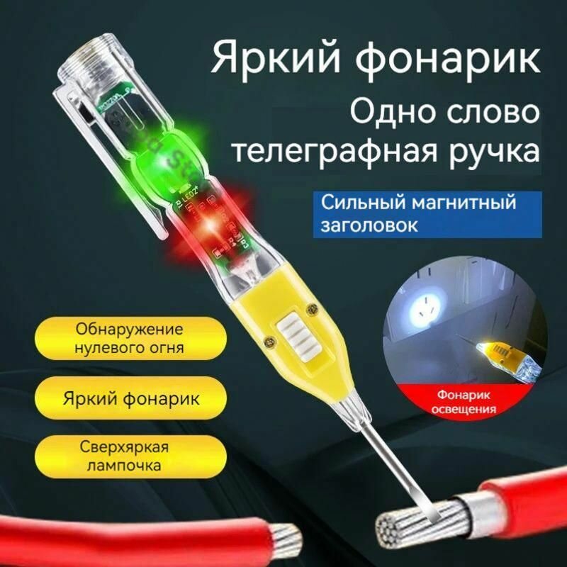 Индикаторная отвертка 6 в 1, индикатор напряжения, отвертка-тестер, фонарик, плоская 1 шт.