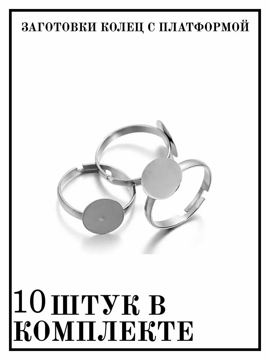 Основа для кольца RAMONAS, для изготовления украшений, бижутерный сплав, диаметр 10 мм, 10 шт