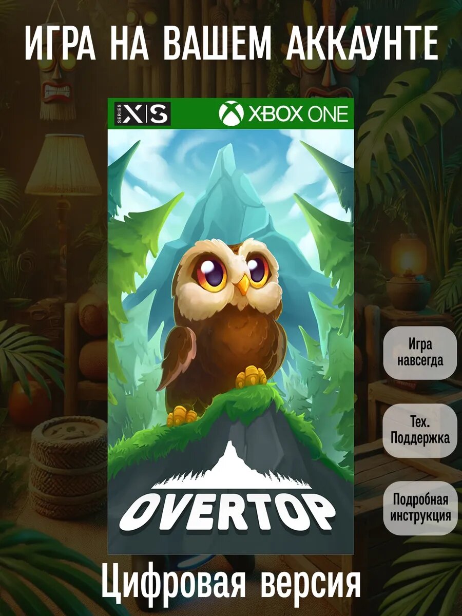 Overtop One, Series X|S , Цифровая версия игры | Доставка на почту