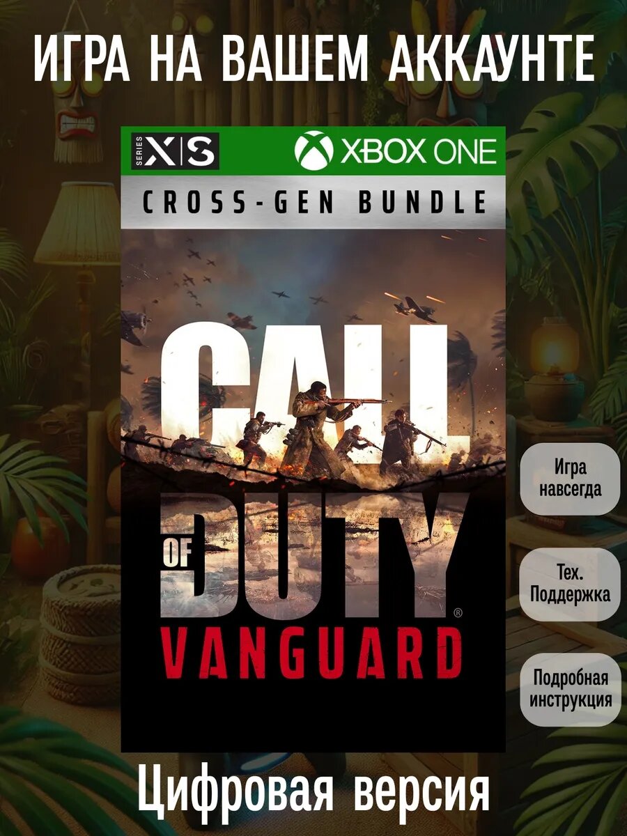 Call of Duty : Vanguard - Cross-Gen Bundle (One, Series S|X) , Цифровая версия игры