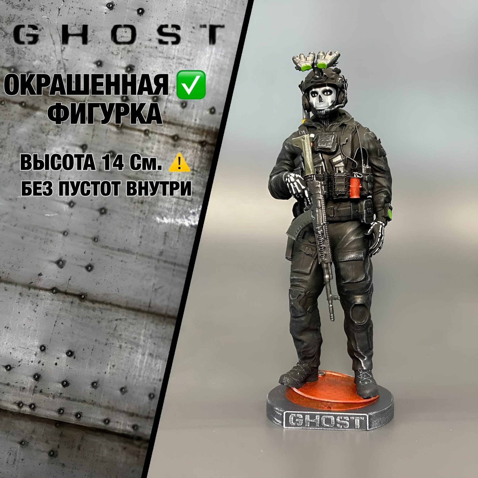 Фигурка Саймон Гоуст (Simon GHOST) 14 см Call of Duty Modern Warfare