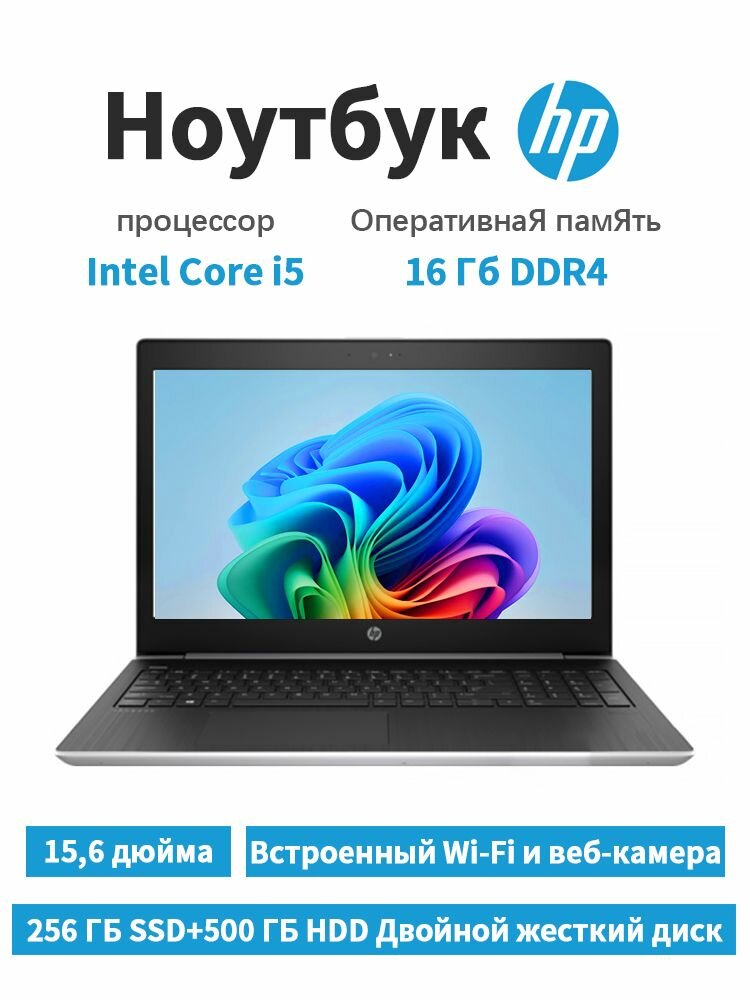 HP Ноутбук 15.6", Intel Core i5-7200U, RAM 16 ГБ, HDD, SSD 256 ГБ, Intel HD Graphics, Windows Pro, серебристый, Английская раскладка