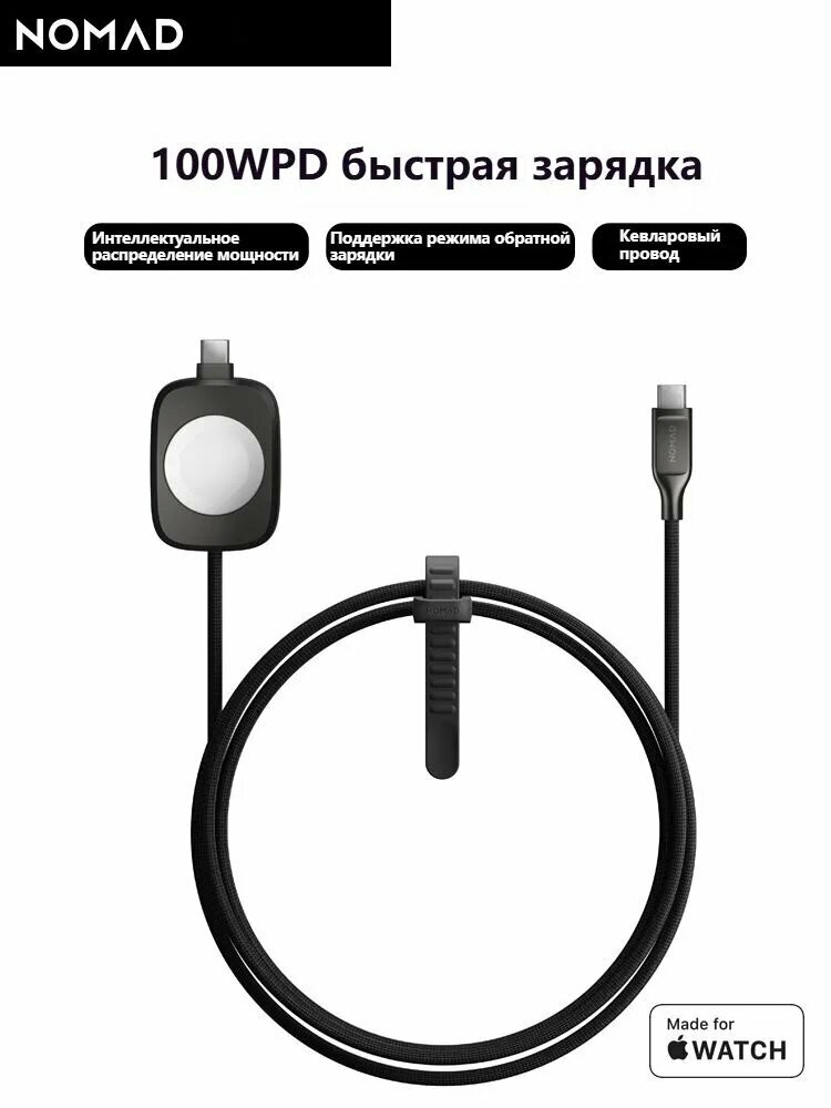NOMAD с интеллектуальной технологией распределения мощности, 3-в-1, 100W супербыстрая зарядка, подходит для iPhone 16, Apple Watch, Huawei, планшетов с Type-C, двусторонний кабель USB-C(черный)
