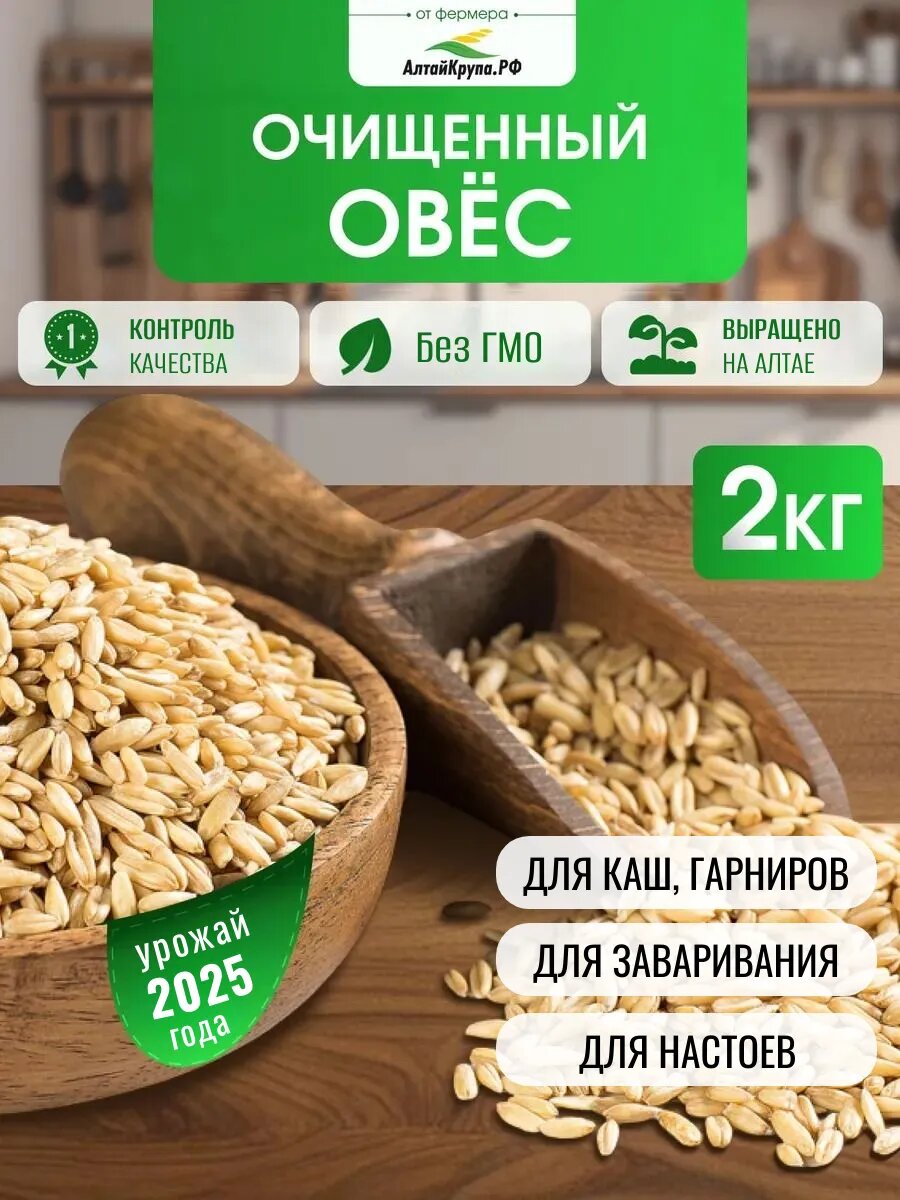 Овес для заваривания очищенный 2 кг