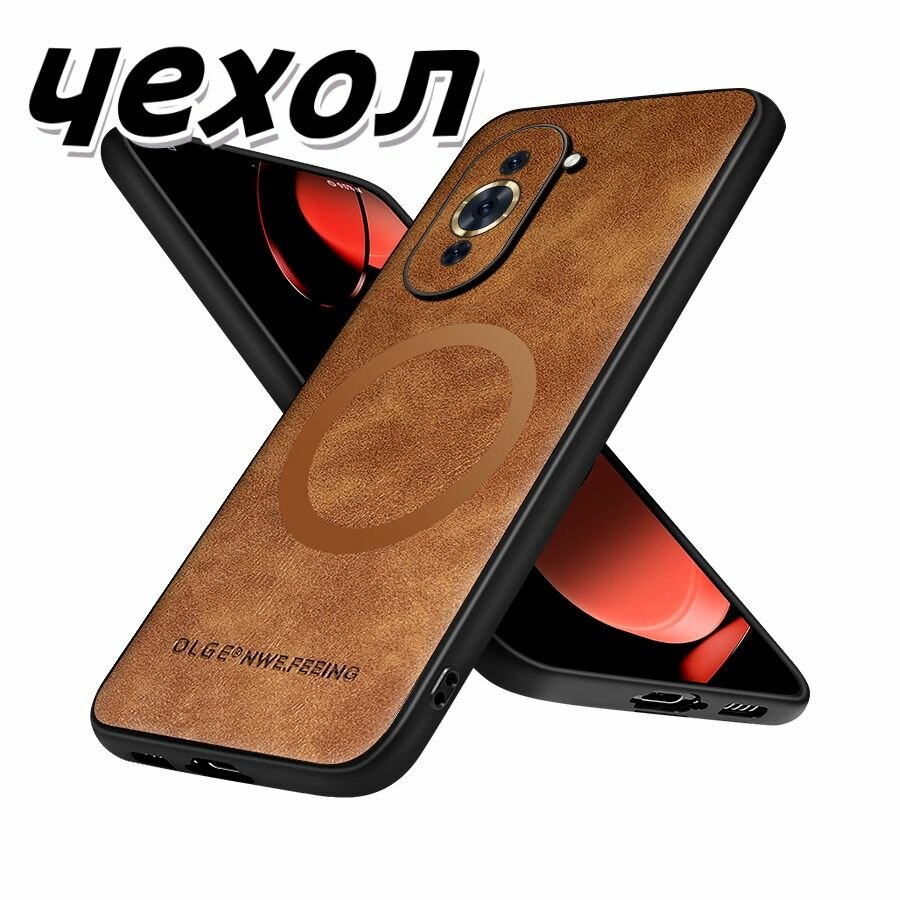 Чехол для Huawei Nova 10/Hi Nova10(Хуавей Нова 10) Нескользящий и удобный -Поддержка функции MagSafe