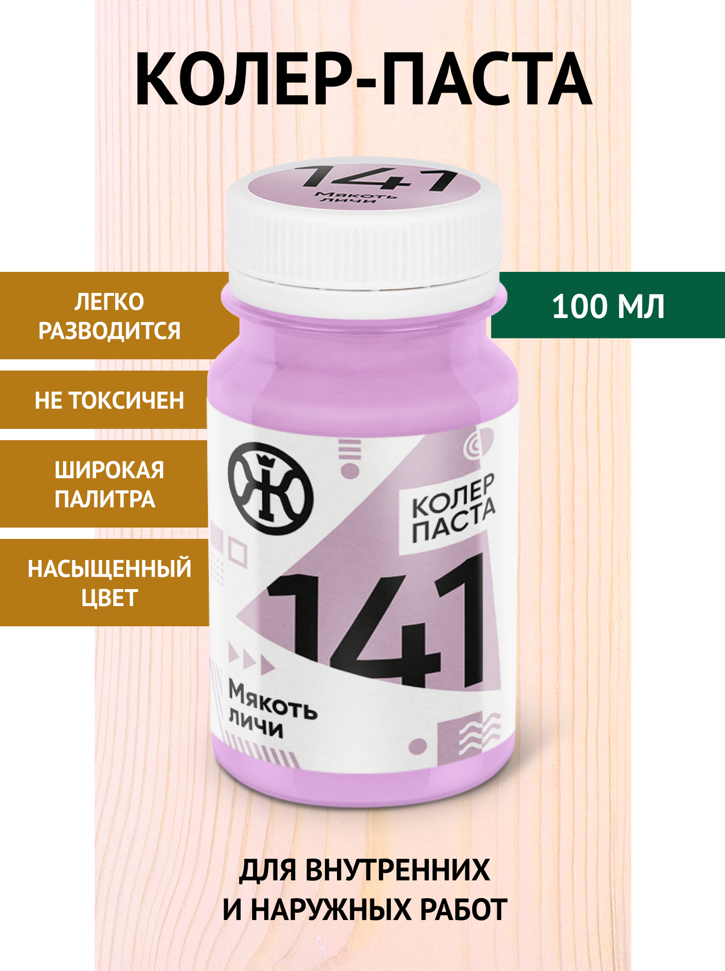 Колеровочная паста в масло для дерева Царские краски Живица И-41, цвет Мякоть личи, 100 мл