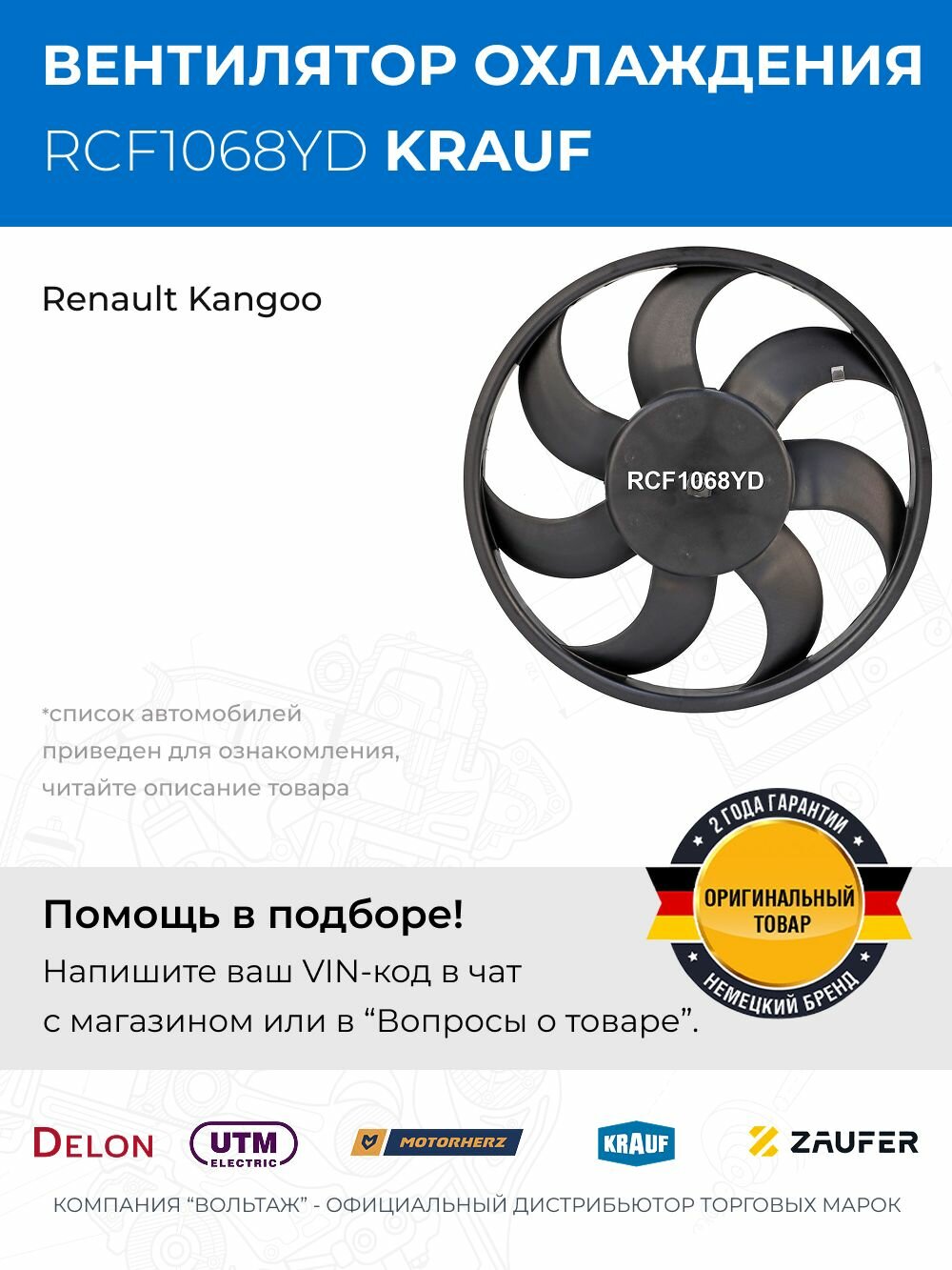 Вентилятор охлаждения Renault Kangoo