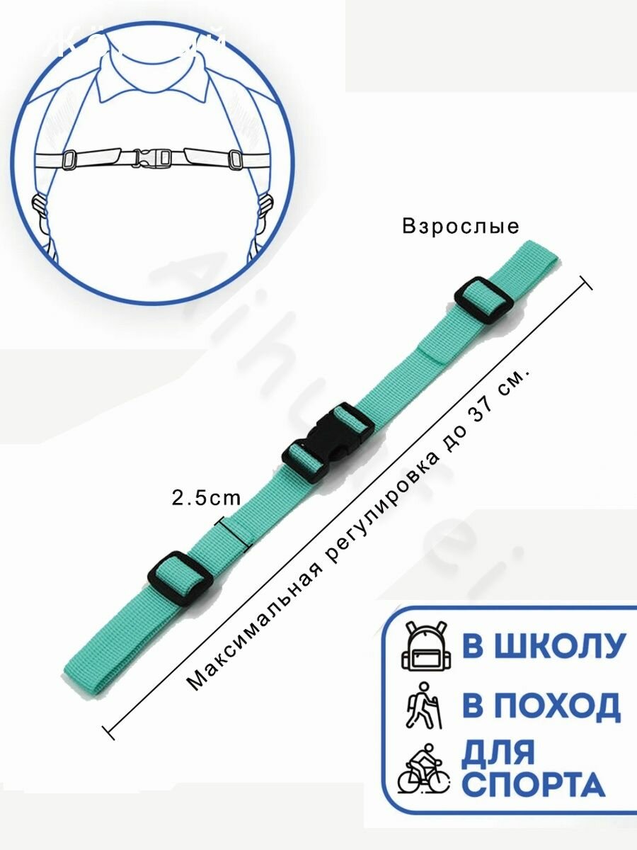 Нагрудный ремень для рюкзака на лямки, грудная стяжка