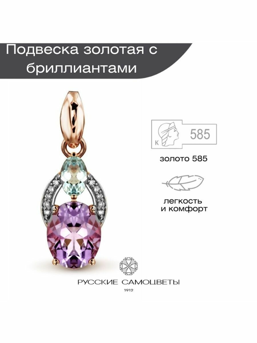 Подвеска, красное золото, 585 проба, топаз, аметист