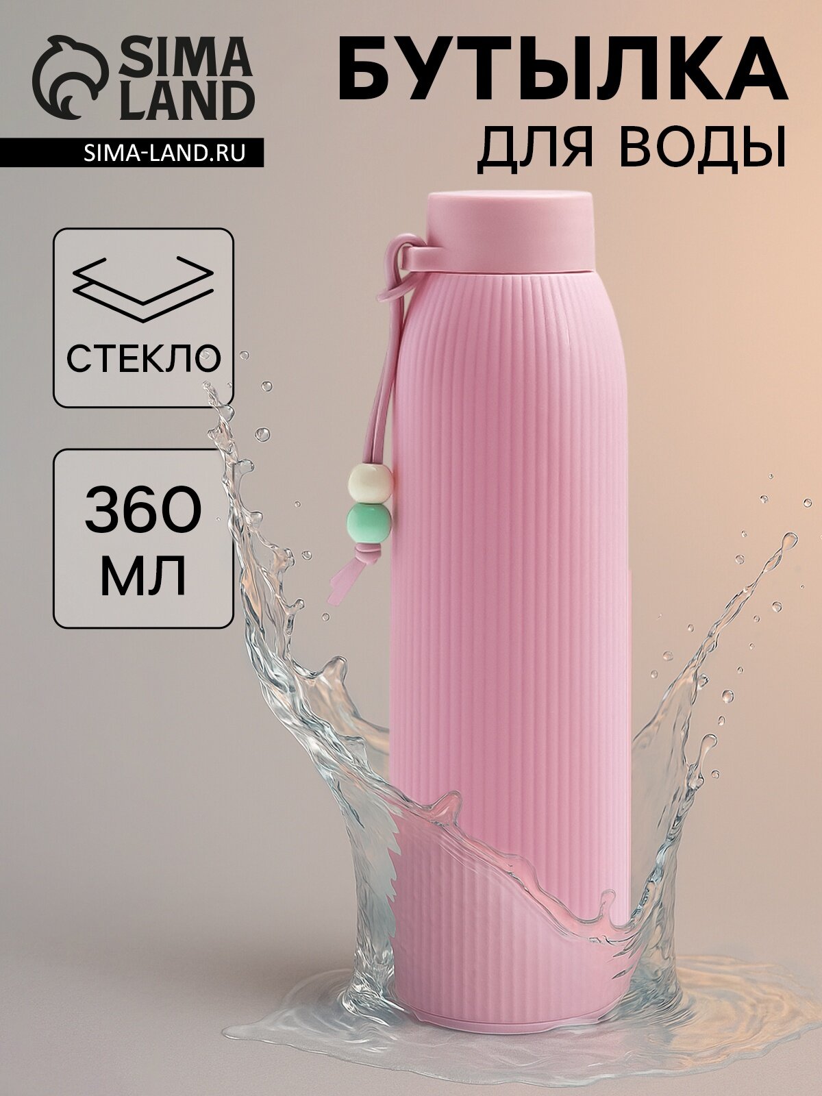 Бутылка для воды «Роскошь», 300 мл, h=21 см, стекло, пластик, микс