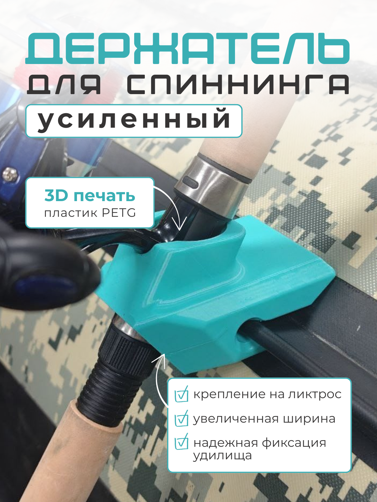 Держатель для спиннинга в лодку ПВХ усиленный (цвет: лазурный)