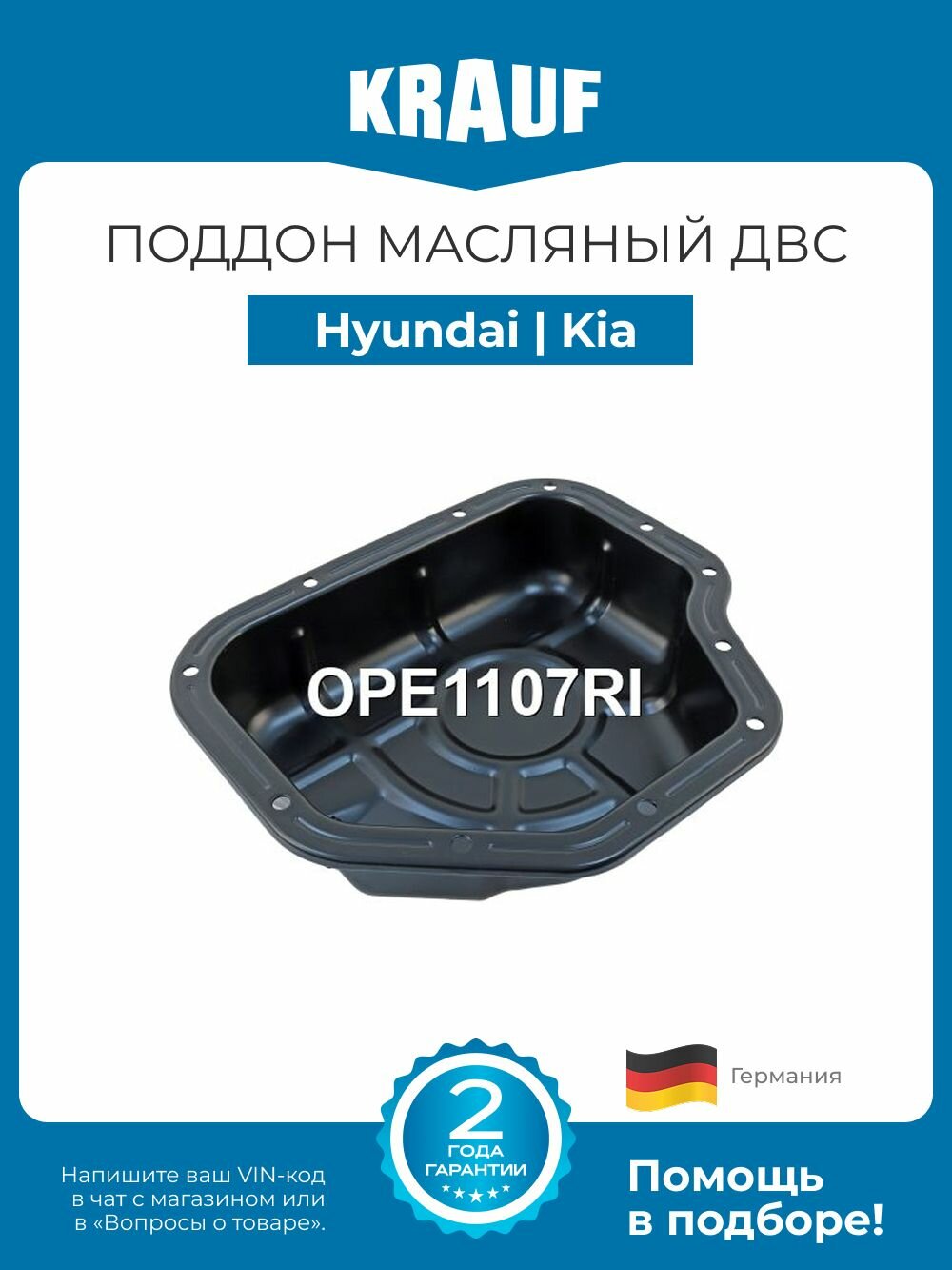 Поддон масляный ДВС Hyundai Santa Fe (Хендай Санта Фе) / Kia Carnival (Киа Карнивал)