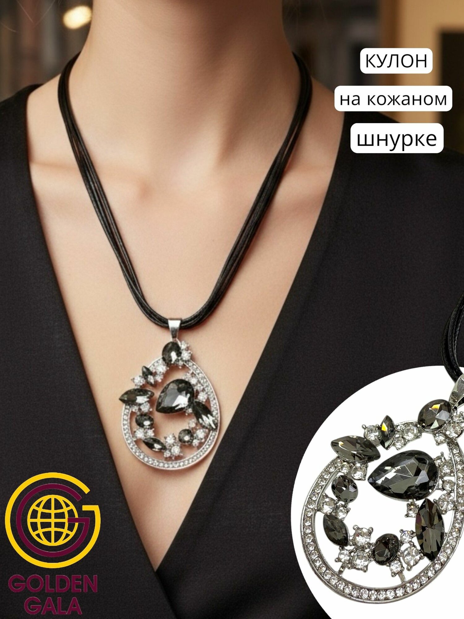 Колье, кристалл