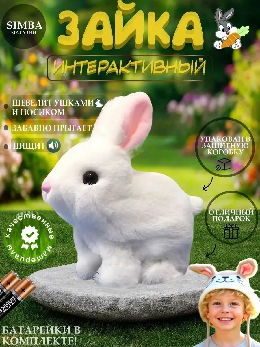 Интерактивная игрушка