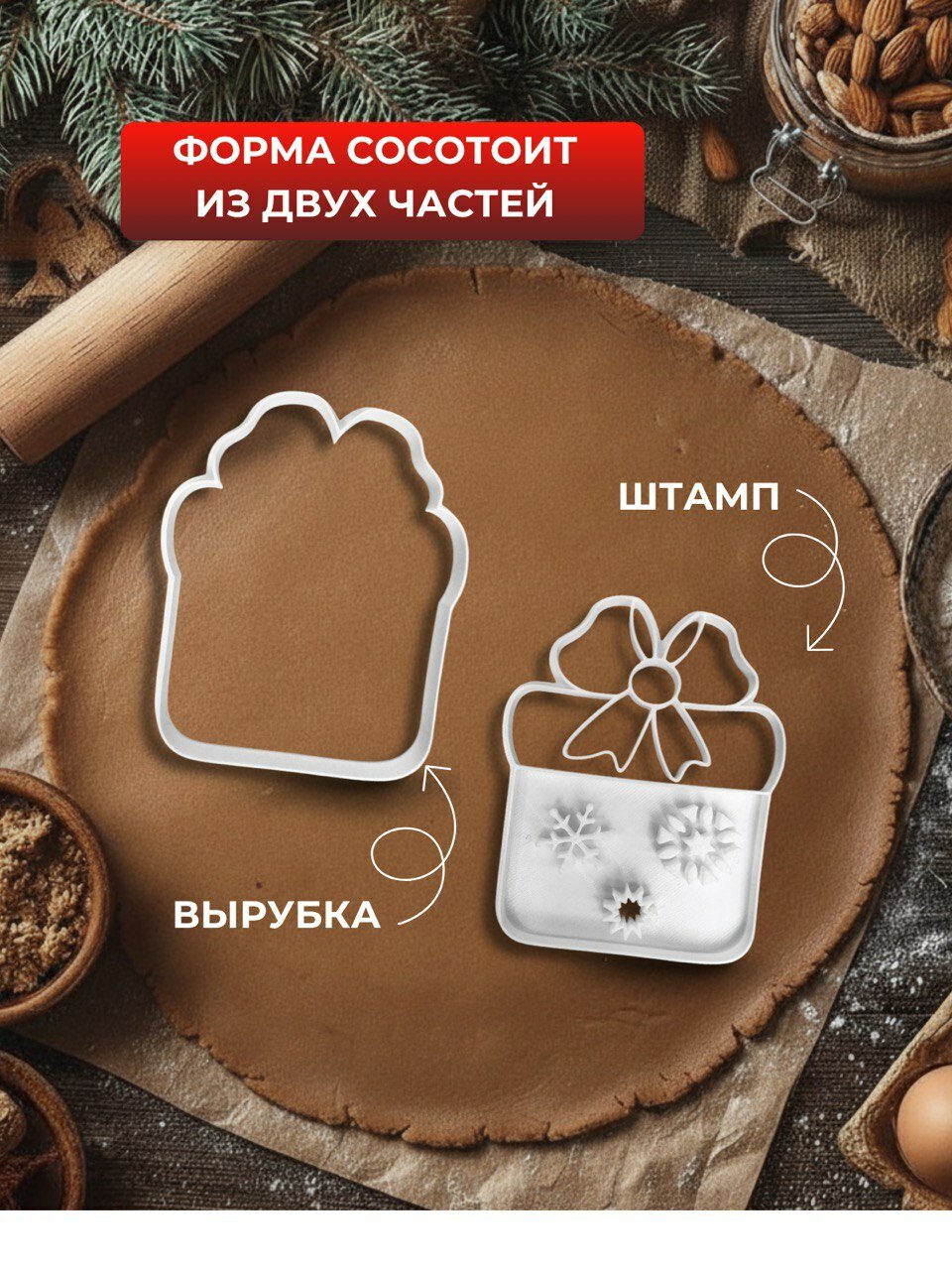 Форма для вырубки теста 1 шт — фото 1