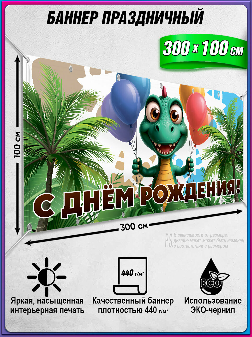 Праздничный баннер С Днём Рождения 3х1 м яркое украшение для торжества