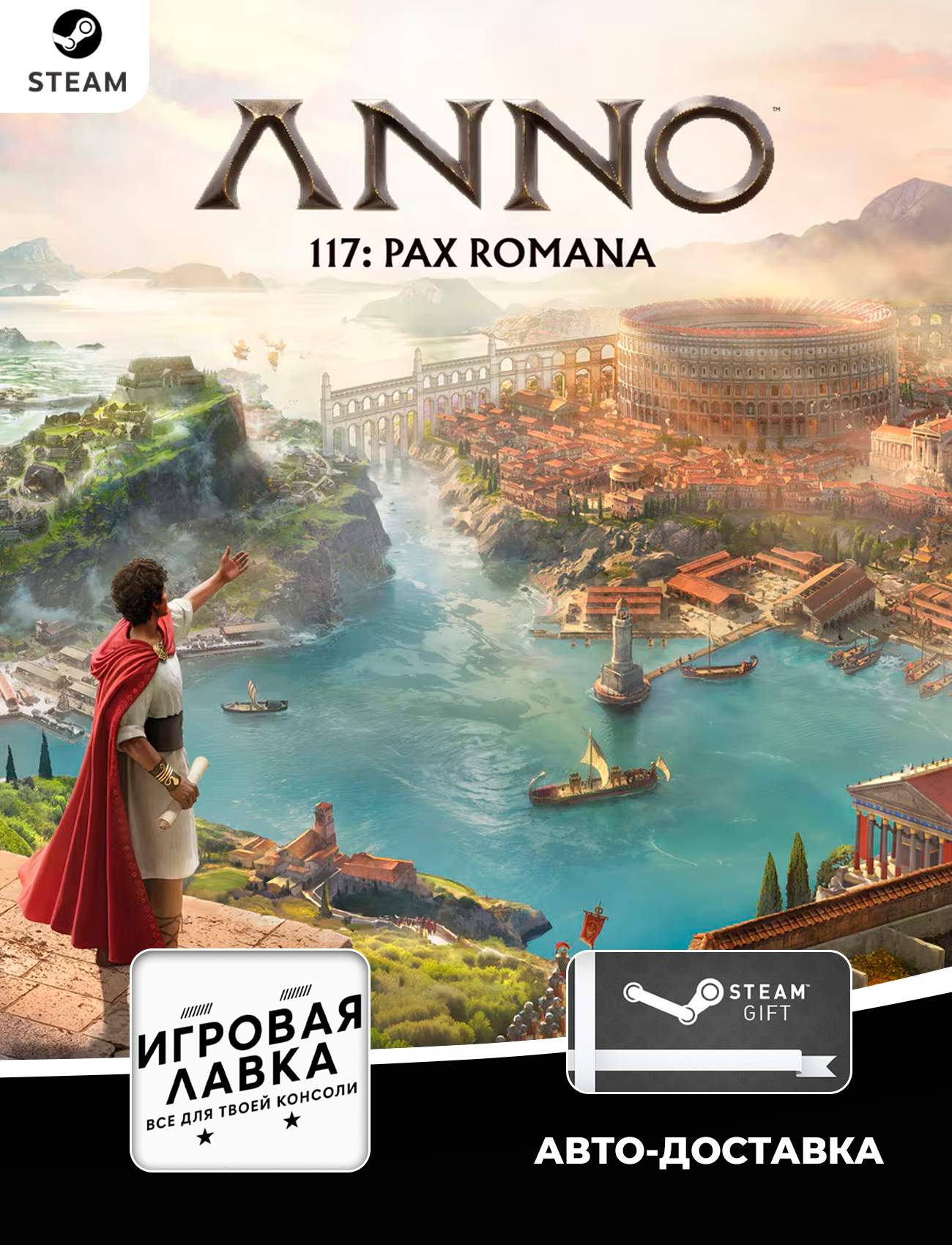 Anno 117: Pax Romana для Steam PC (ПК), Россия | Подарком | Steam Gift