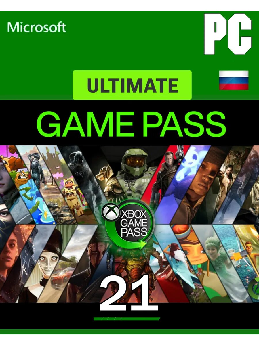 Game Pass Ultimate ПК 21 месяц, цифровая версия Xbox One/Series X/S, с новым аккаунтом Xbox