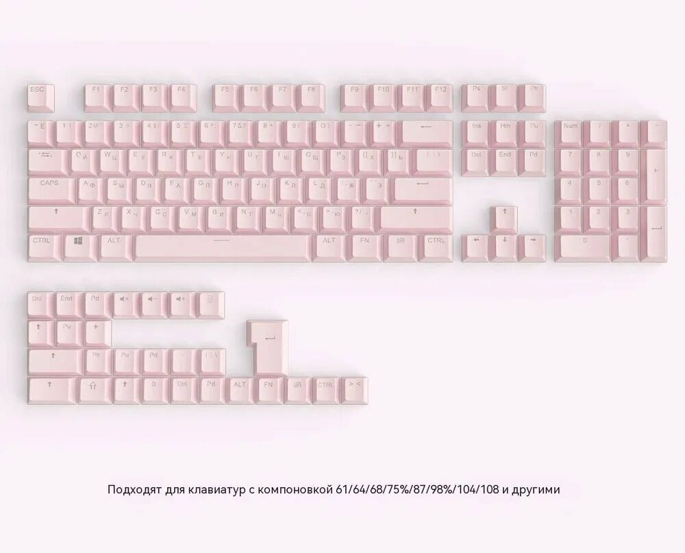 Кейкапы для механической клавиатуры (132 клавиш), Русская раскладка, розовый