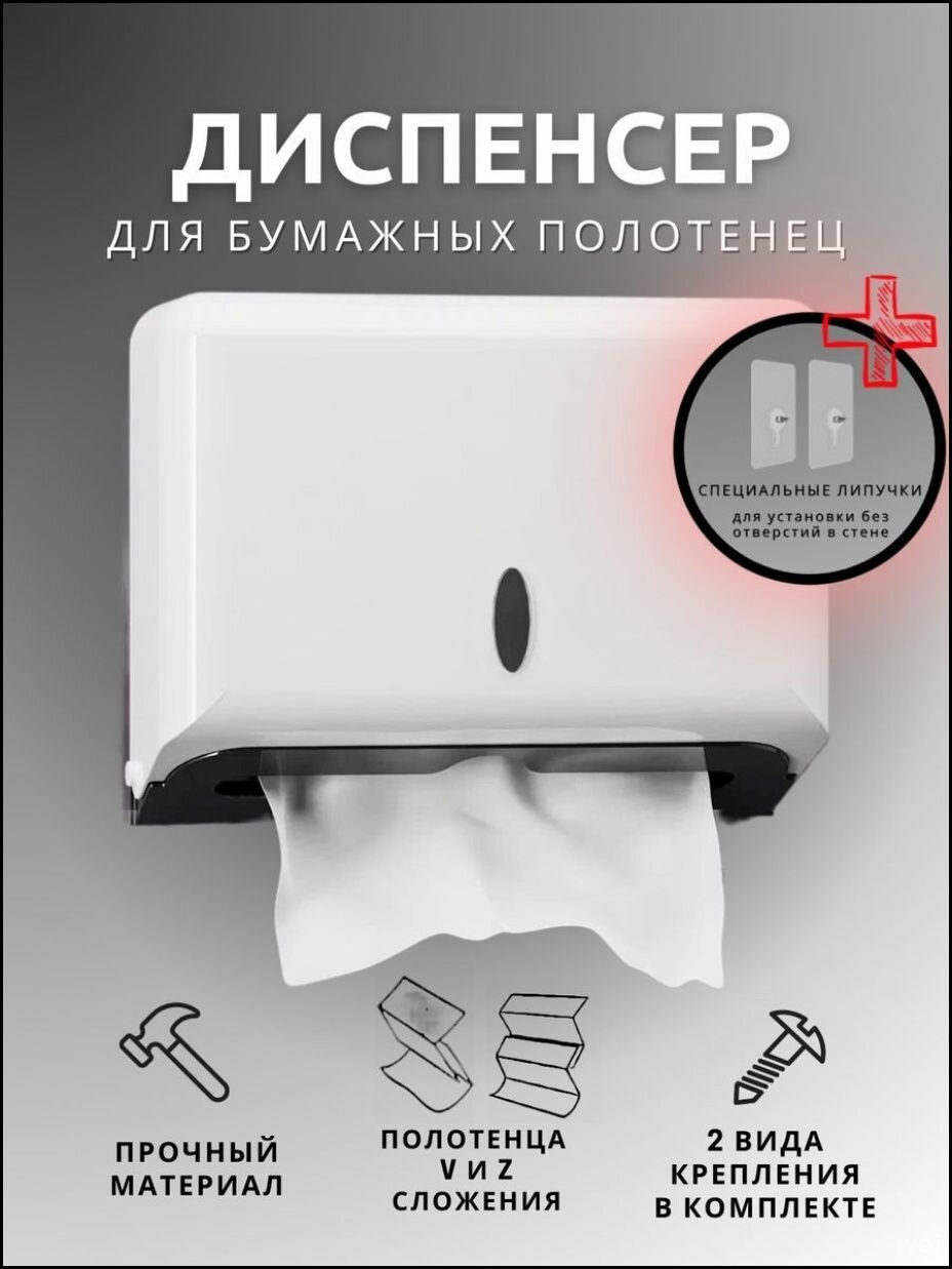 Диспенсер для бумажных полотенец, настенный, белый, для общественных мест и дома