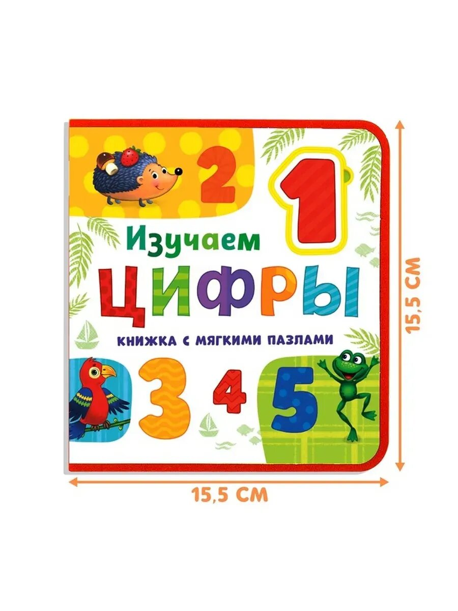 Мягкая обучающая книга для малышей