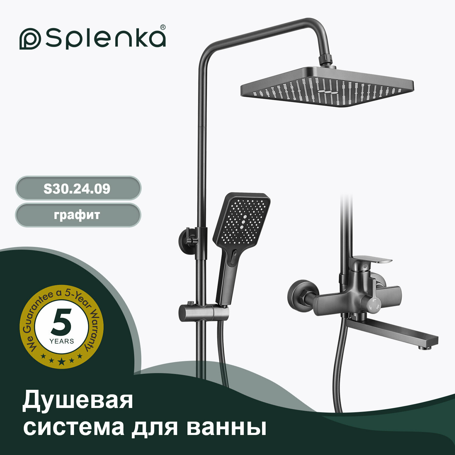 Душевая система для ванны Splenka S30.24.09, латунь цвет графит