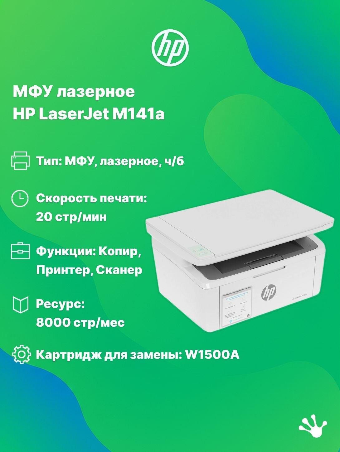 МФУ лазерный HP LaserJet M141a (7MD73A), черно-белая печать