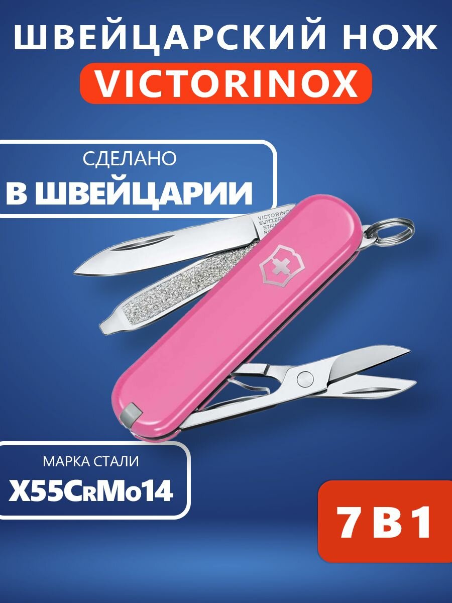 Складной нож-брелок туристический Victorinox Classic SD Colors, 58 мм, 7 функций, "Cherry Blossom" 0.6223.51G