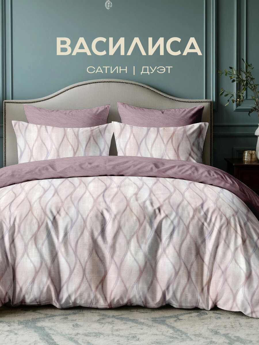Постельное белье Василиса Семейное, с двумя 2 пододеяльниками 145х215, Сатин, наволочки 70х70 см, Waves