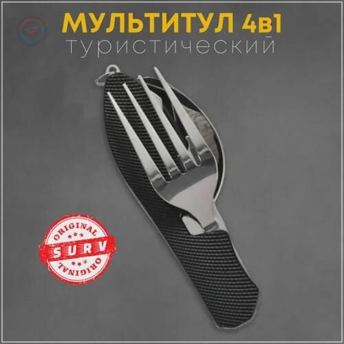 Складная ложка-вилка туристическая 4 в 1, походный мультитул из нержавеющей стали, компактный набор для кемпинга и пикника
