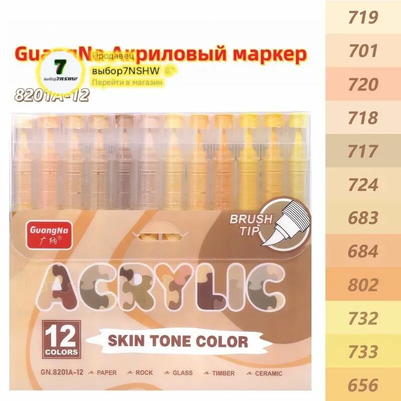 GuangNa Маркер Акриловый, 12 шт. для каллиграфии, для скетчинга