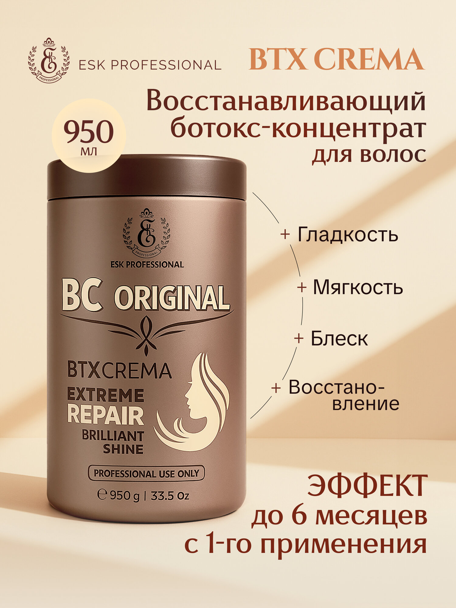 Восстанавливающий ботокс BTX CREMA
