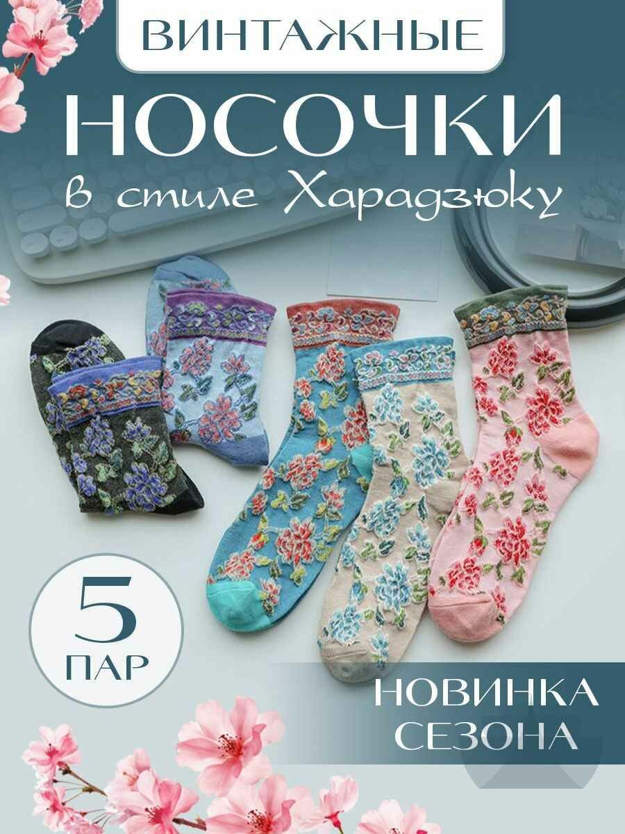 Носки