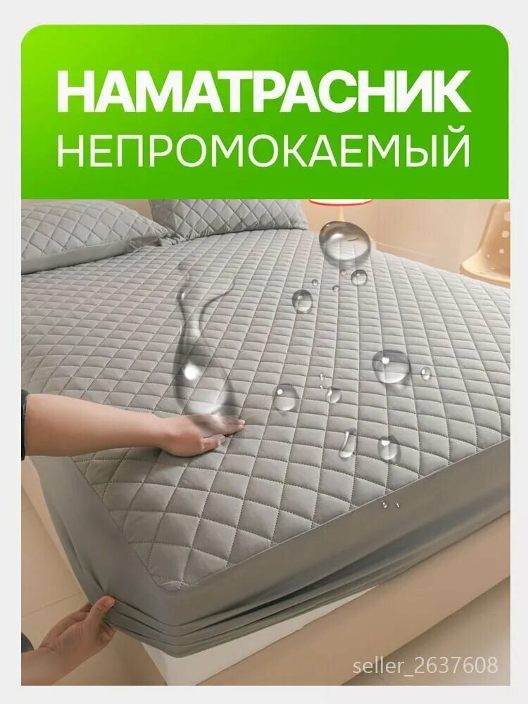 Простыня на резинке непромокаемый наматрасник, Микрополиэстер, Водонепроницаемая дышащая мембрана, 200x220 см