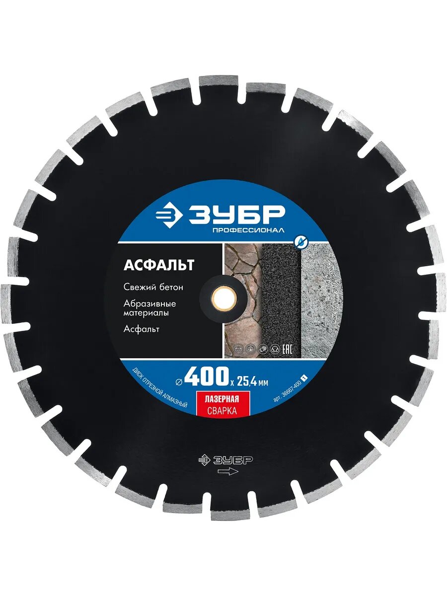 Асфальт, 400 мм, (25.4/20 мм, 10 х 3.4 мм), сегментный алма