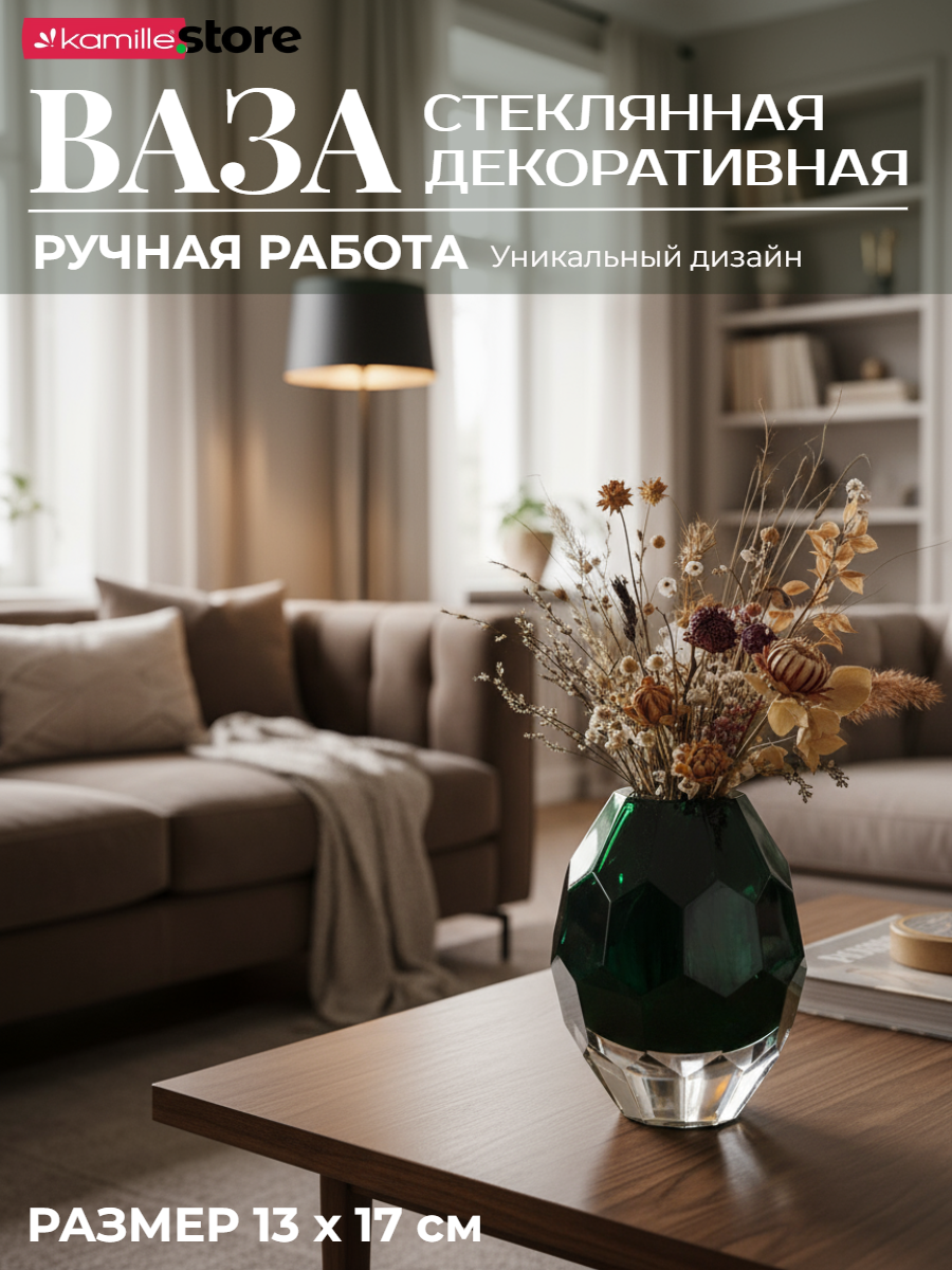 Ваза декоративная 17 см. стеклянная с огранкой и прозрачным низом (темно-зеленый)