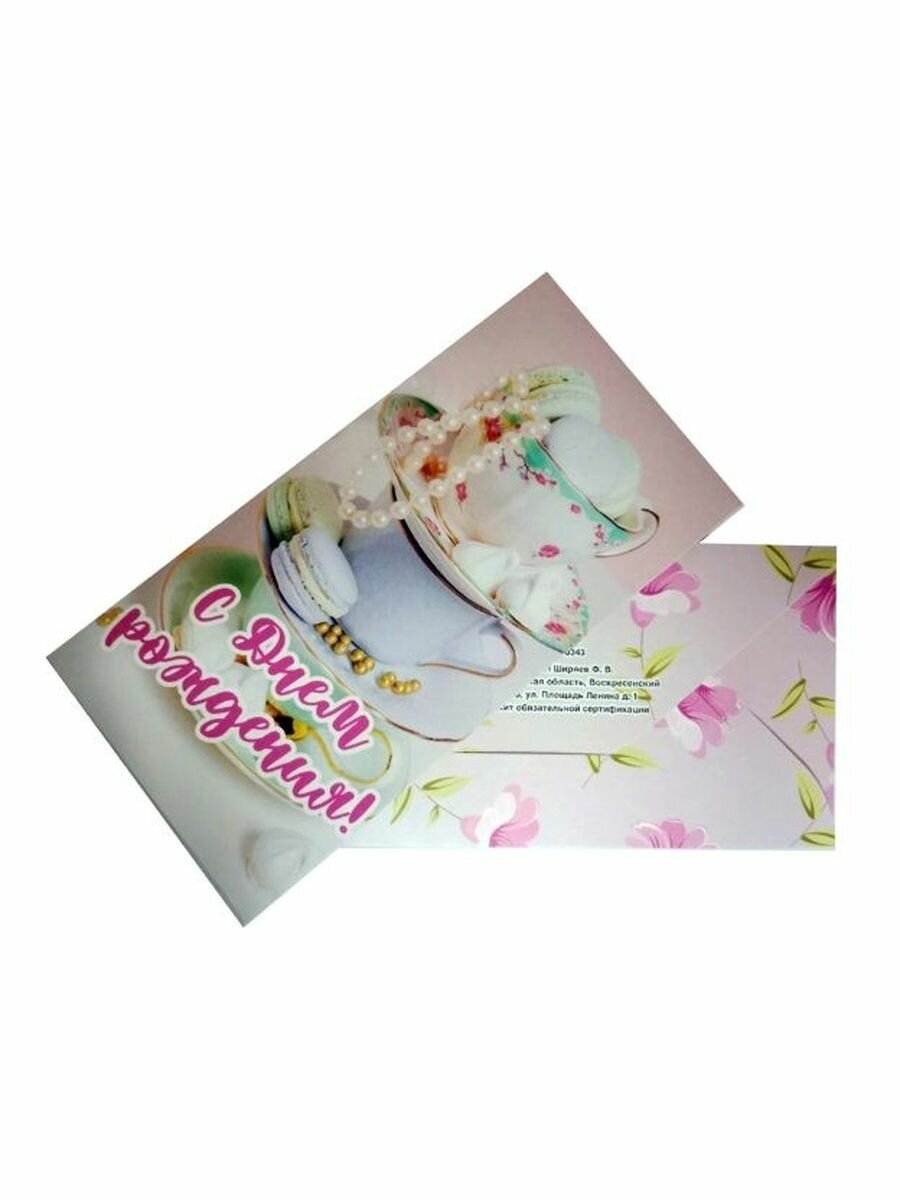Конверт для денег "С Днем Рождения"
