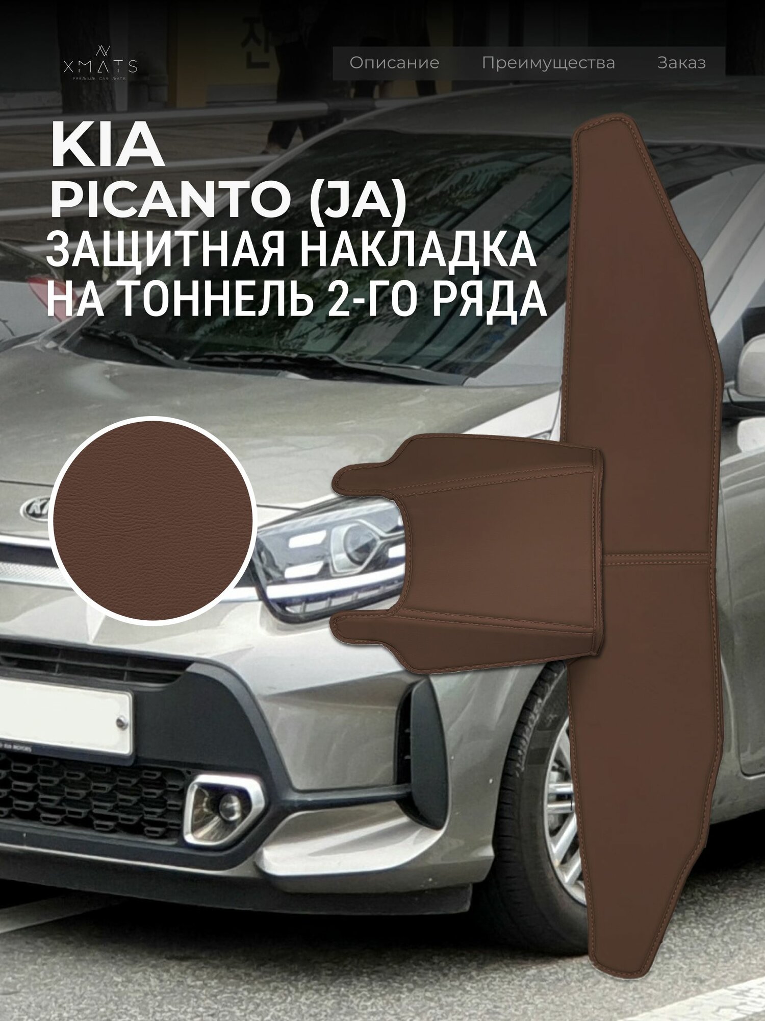 Защита на тоннель + Защита на ковролин заднего сиденья Kia Picanto JA (3 п-е. 05.2017-н. в.) / Накладка на ковролин заднего ряда Киа Пиканто / Коврик в салон Picanto JA