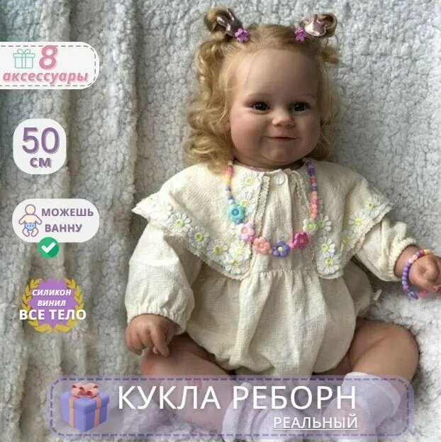 Кукла Реборн Силиконовая