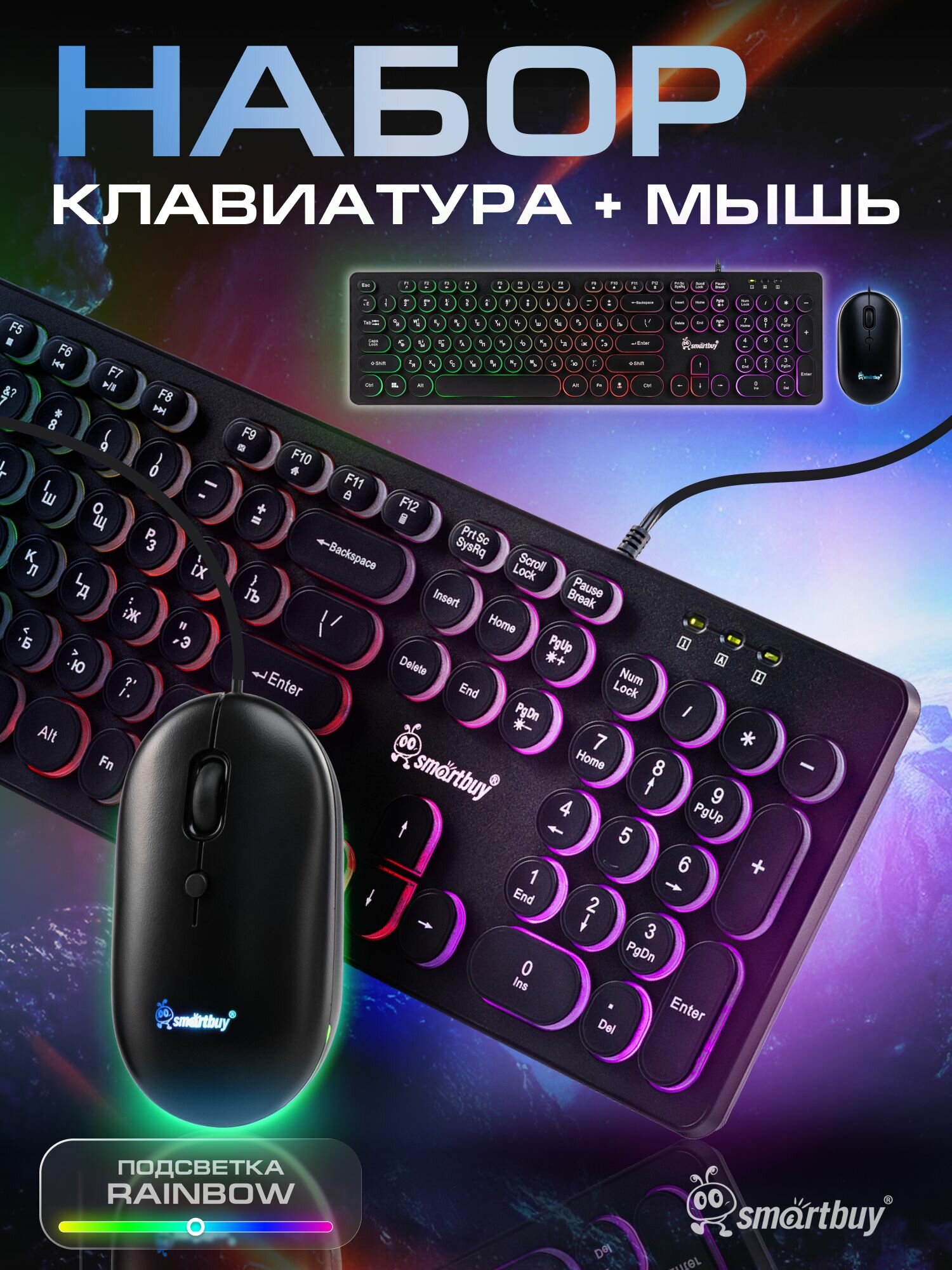 Клавиатура и мышь набор игровой с подсветкой Smartbuy ONE 328327