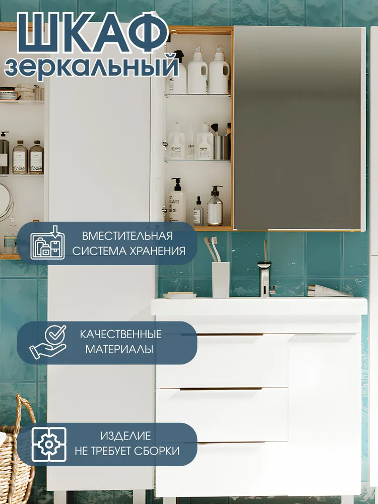 Шкаф зеркальный 80 см для ванной гаула, 2 двери, цвет Белый, 1МАРКА У92513МП