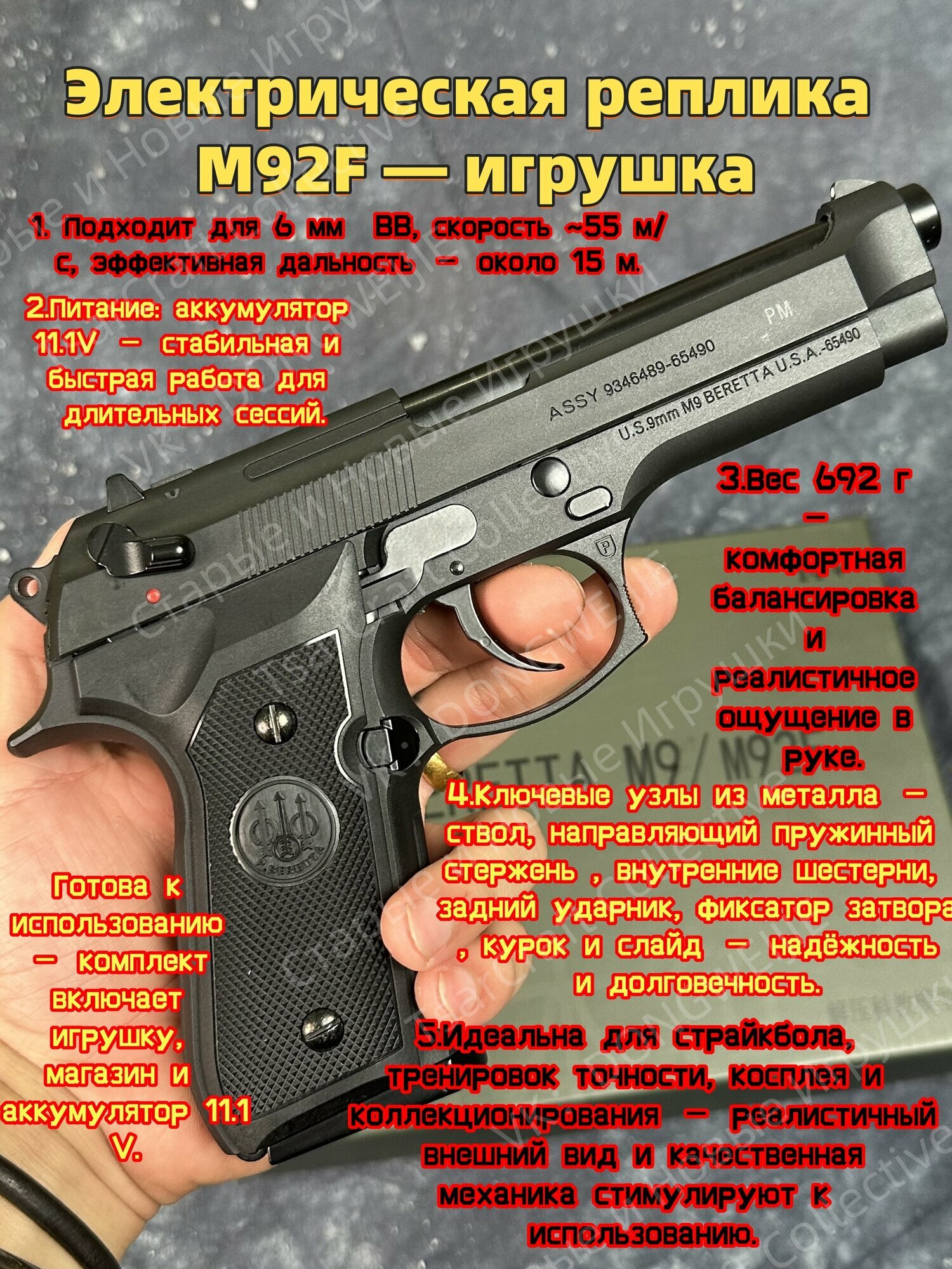 M92 Электрическая модель 6 мм (черный, металлические компоненты)