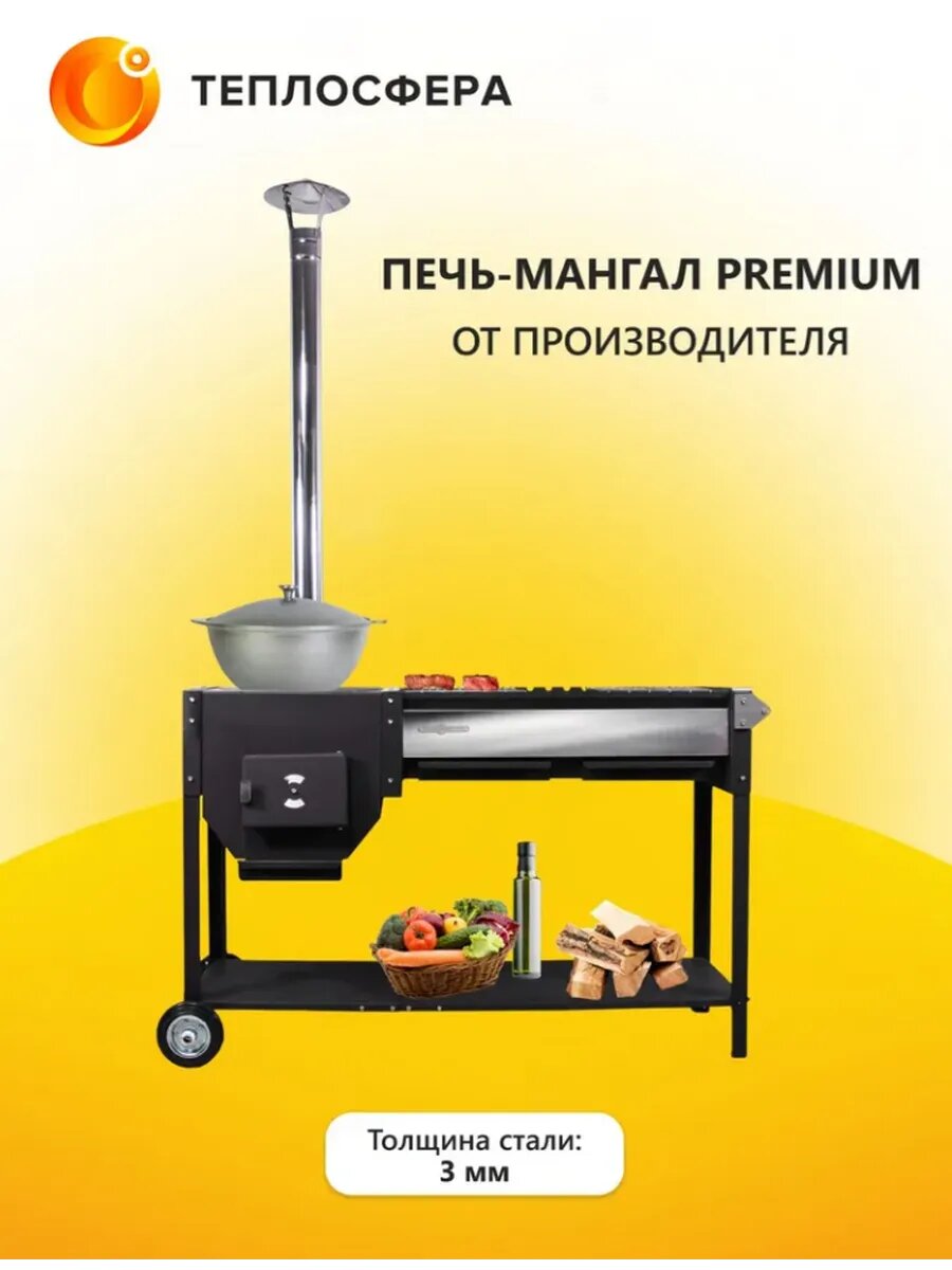 Премиум мангал для шашлыка с подказанником. Гриль с печкой под казан и трубой. Усиленный мангал с дровницей 3мм